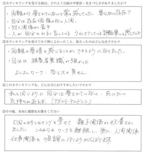 お客様の声 50代・女性 AC・うつ・職場の人間関係 | カウンセリングルーム メンタルアップ